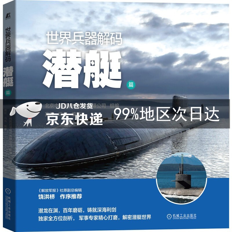 世界兵器解码—潜艇篇 专业3D建模