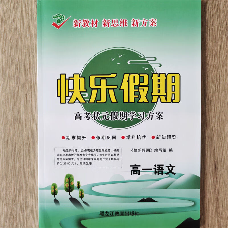 2023创新教程新教材快乐假期暑假作业高一语文