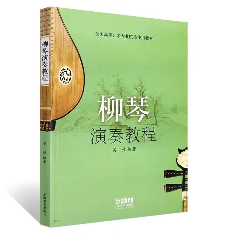 柳琴演奏教程