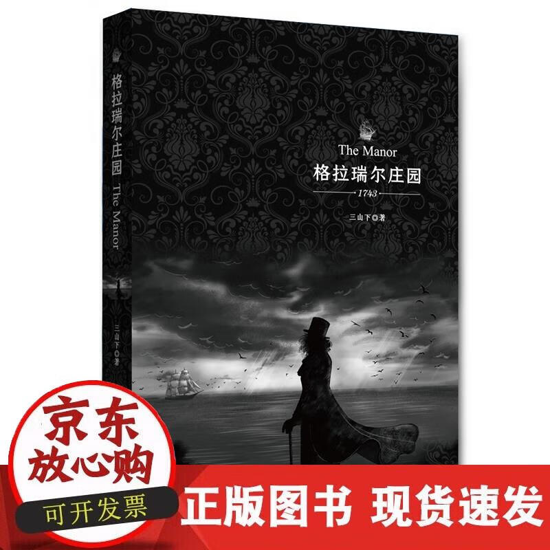 【现货】格拉瑞尔庄园