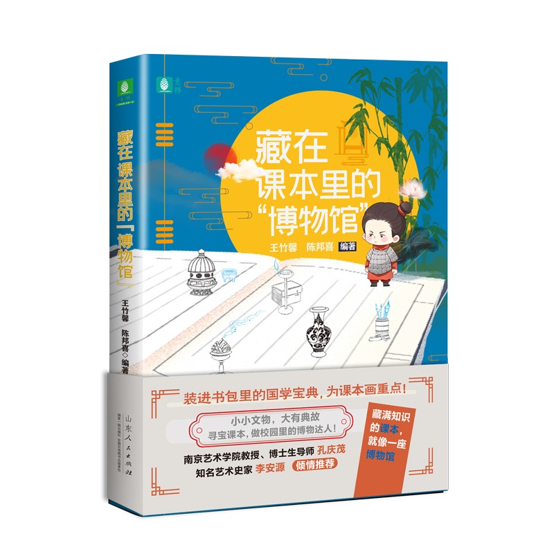 藏在课本里的知识系列全套4册字里乾坤+传统文化+成语典故+博物馆课本语文教材中考高考文言文阅读书 藏在课本里的“博物馆”