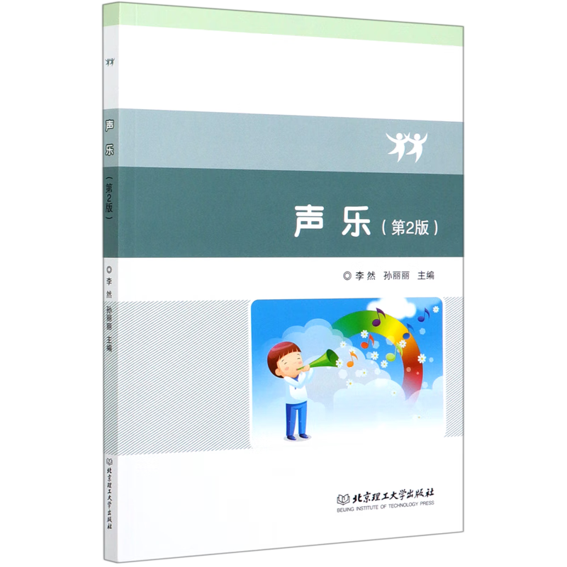 声乐(第2版)