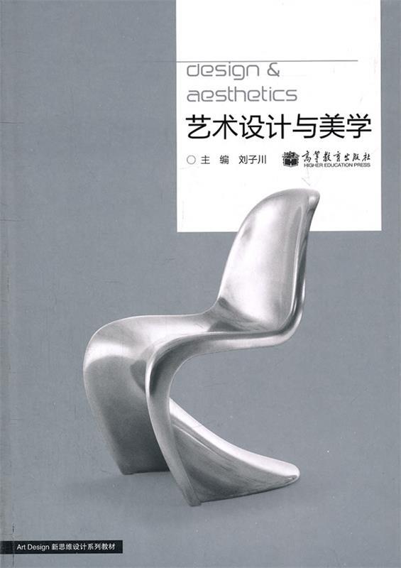 艺术设计与美学