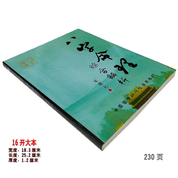 16开大本 宋国元八字命理综合解析 天干地支实用全书