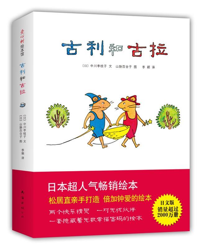 古利和古拉系列【，放心购买】
