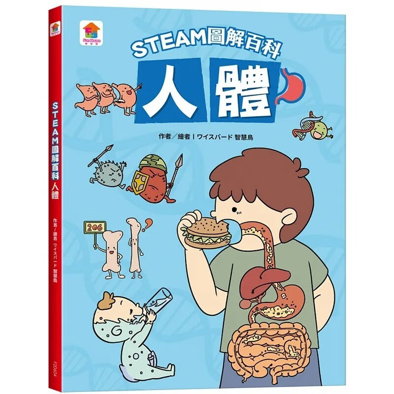 预售 ワイスバード 智慧鸟 STEAM图解百科：人体 双美生活文创