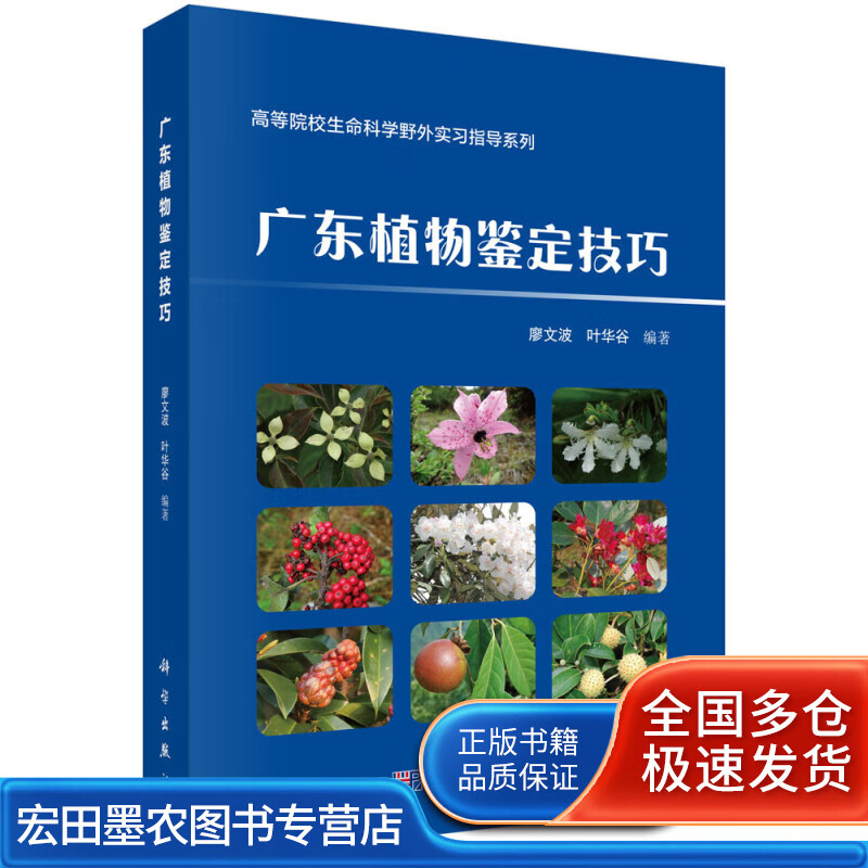 广东植物鉴定技巧【好书】