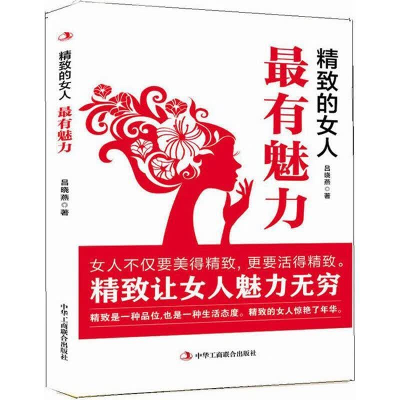 精致的女人有魅力