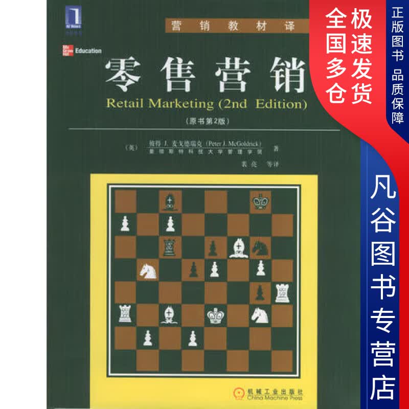 【书】零售营销
