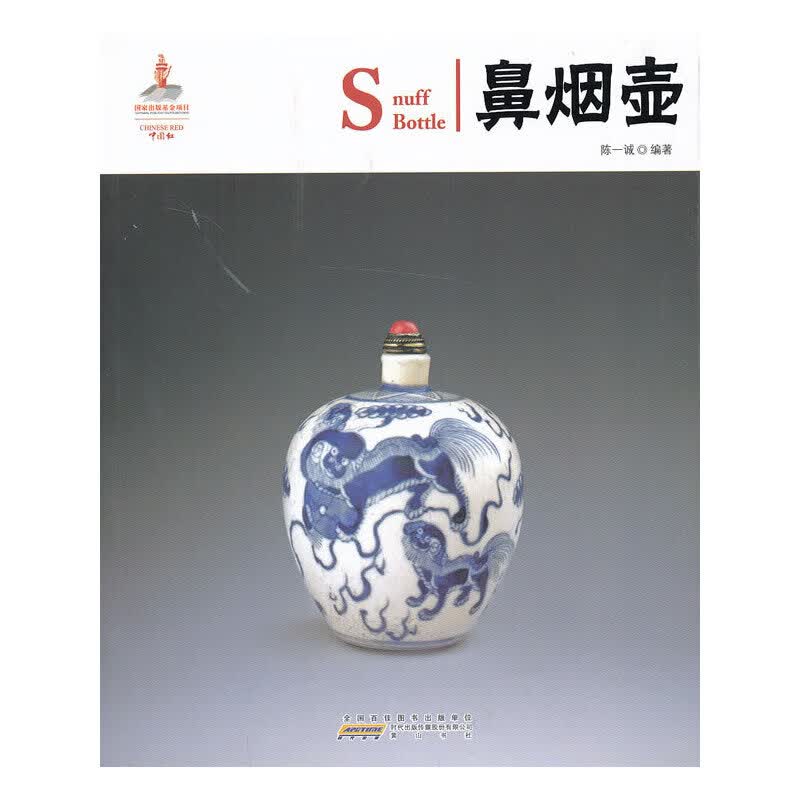 【现货】中国红 鼻烟壶