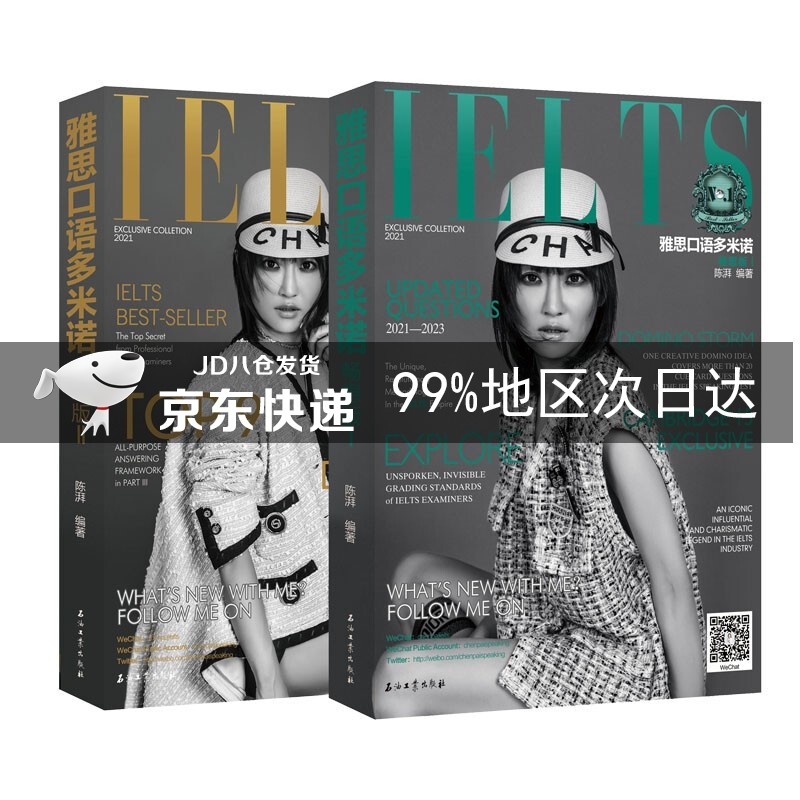 雅思口语多米诺 畅想版