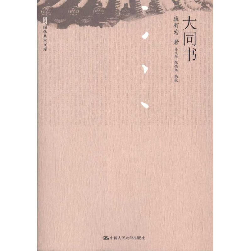 大同书【，放心购买】