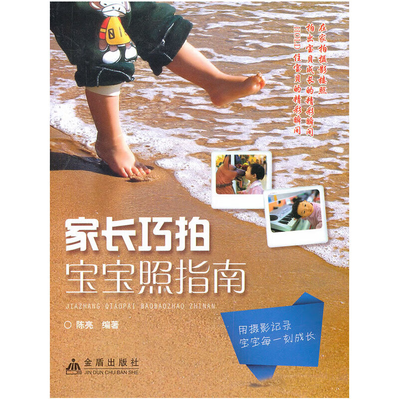 家长巧拍宝宝照指南