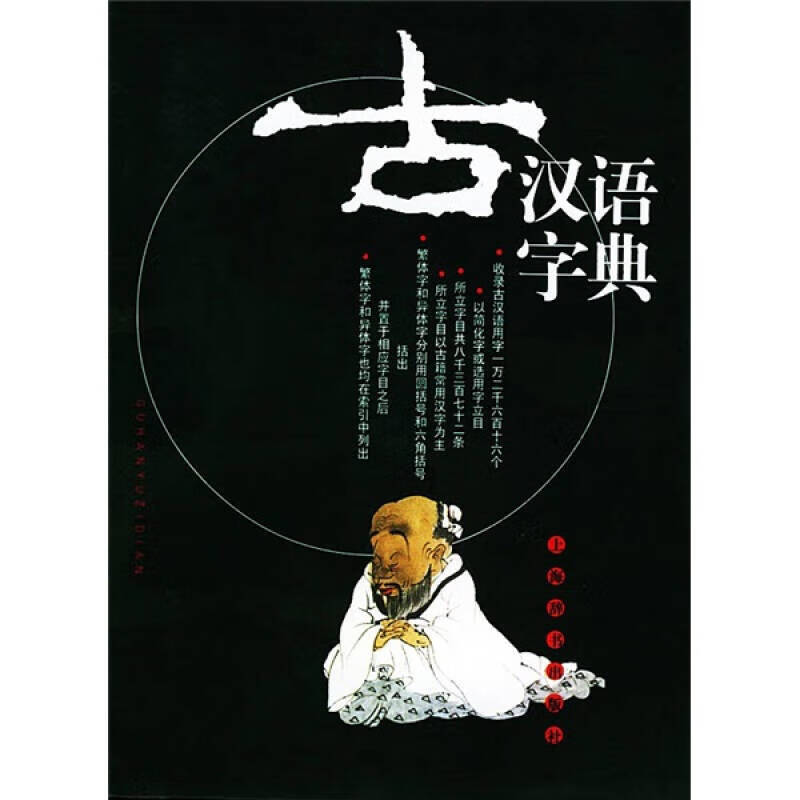 古汉语字典【好书】