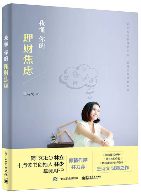 我懂你的理财焦虑【好书】