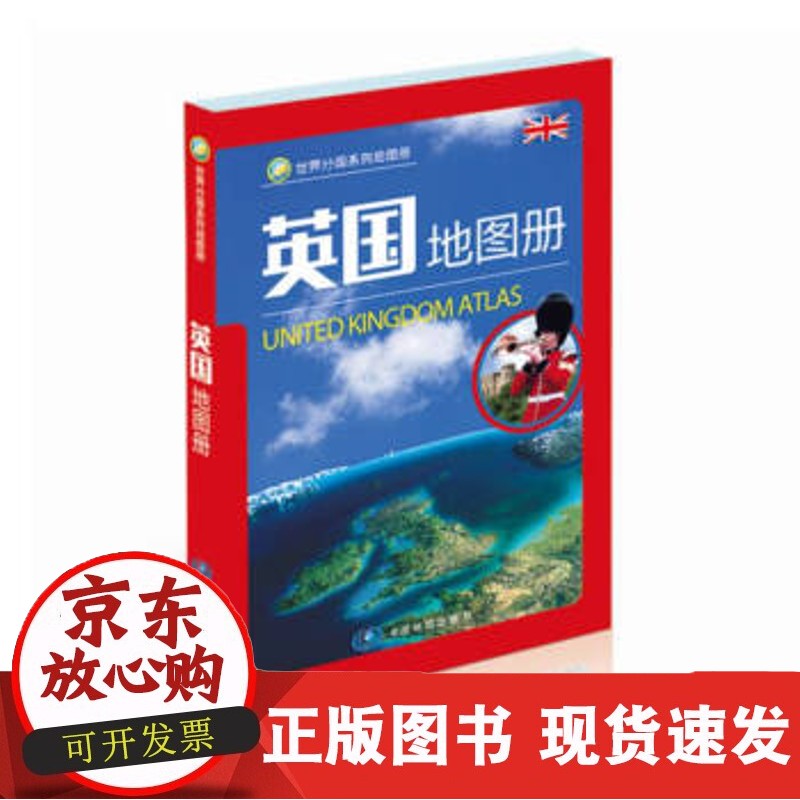 世界分国系列地图册·英国地图册