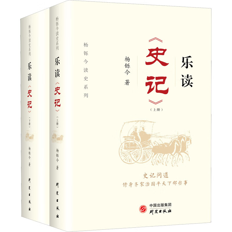 乐读《史记》(全2册)