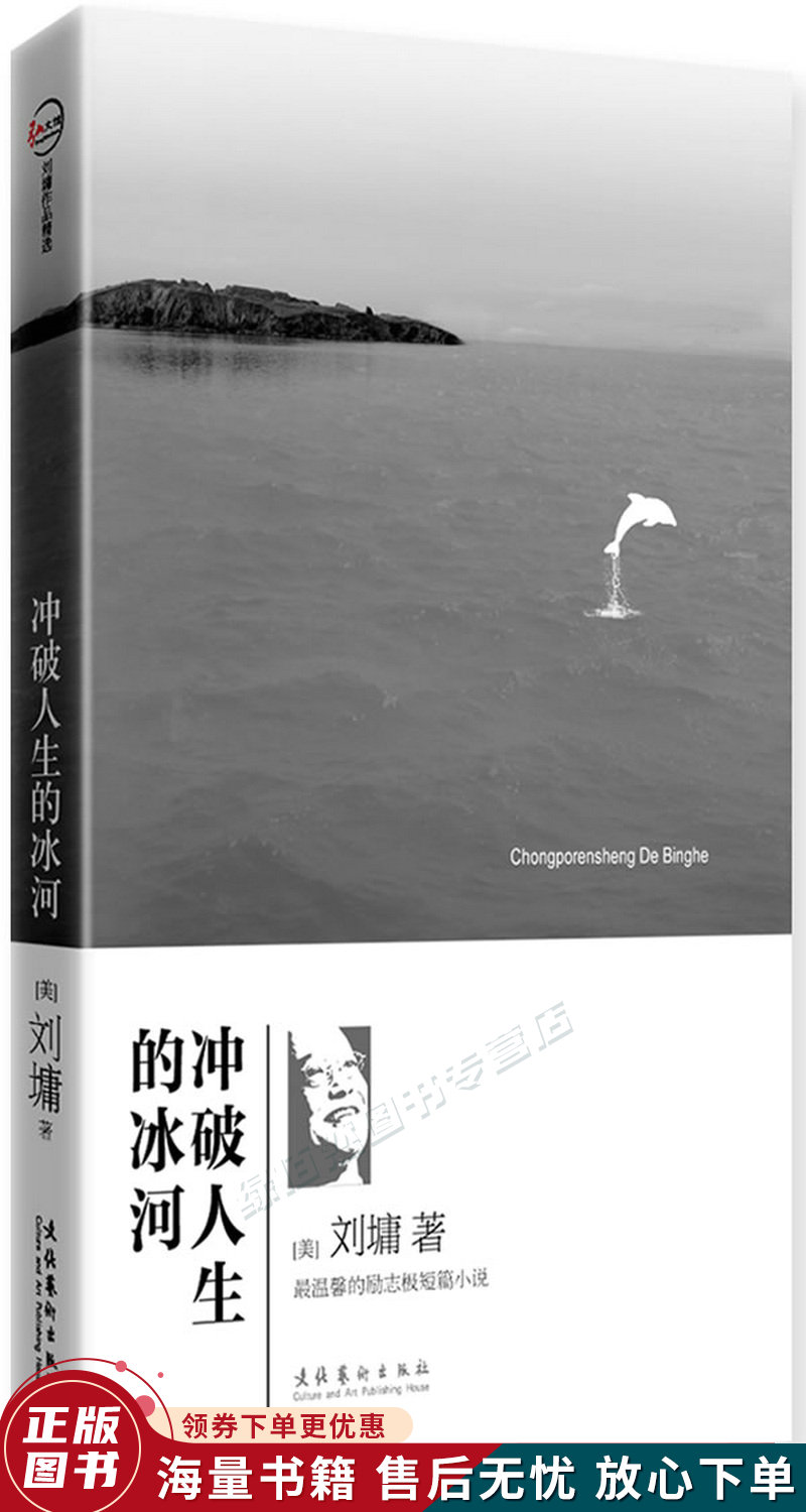冲破人生的冰河
