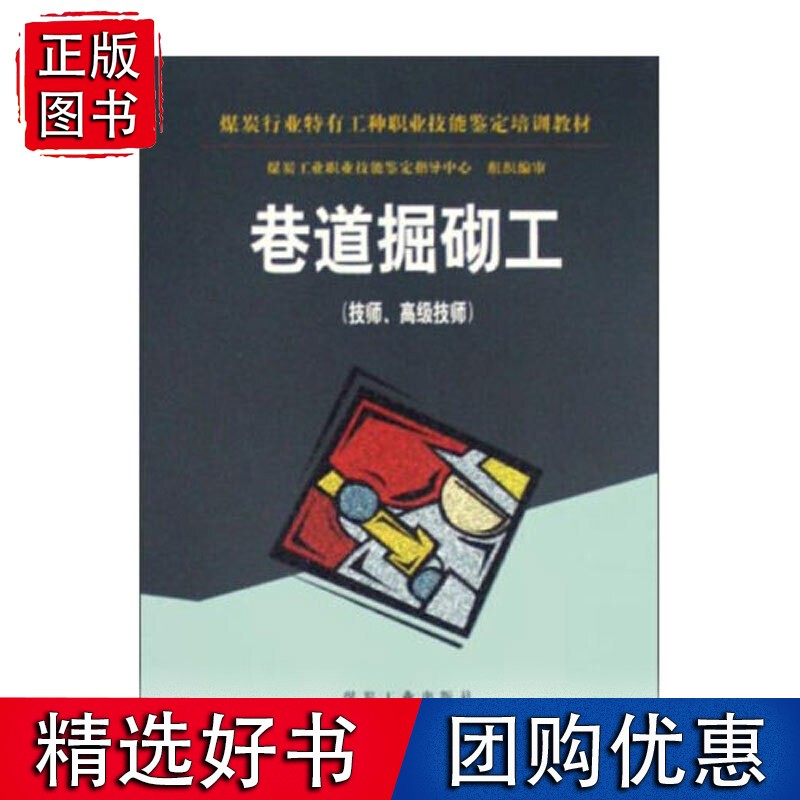 巷道掘砌工（技师、技师）