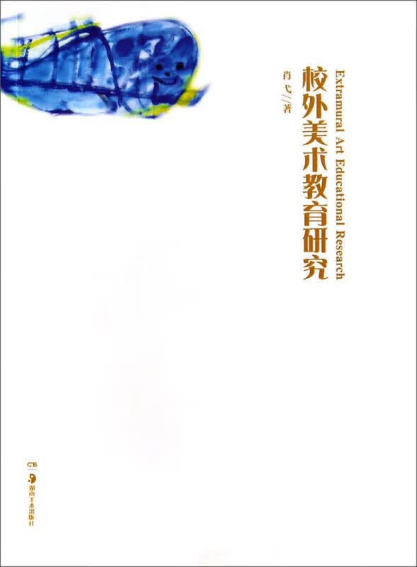 校外美术教育研究【现货】