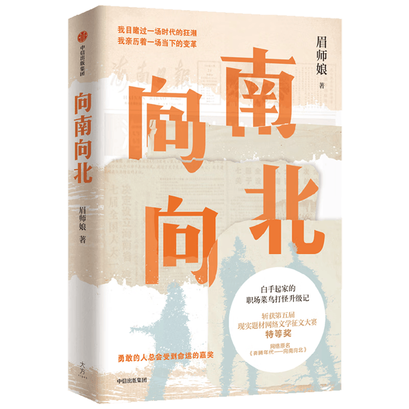 向南向北