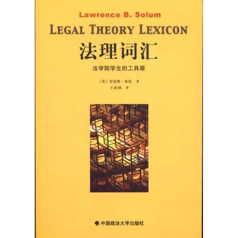 法理词汇【，放心购买】