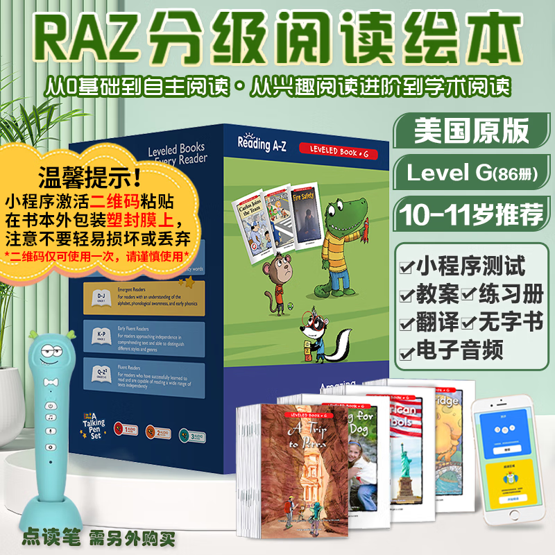 美国原版 RAZ分级阅读绘本儿童启蒙分级读物Reading A to Z点读版RAZ幼少儿英语启蒙绘本教材 3-16岁幼儿少儿英语小达人小蝌蚪点读版 G级别【86册】五年级适用