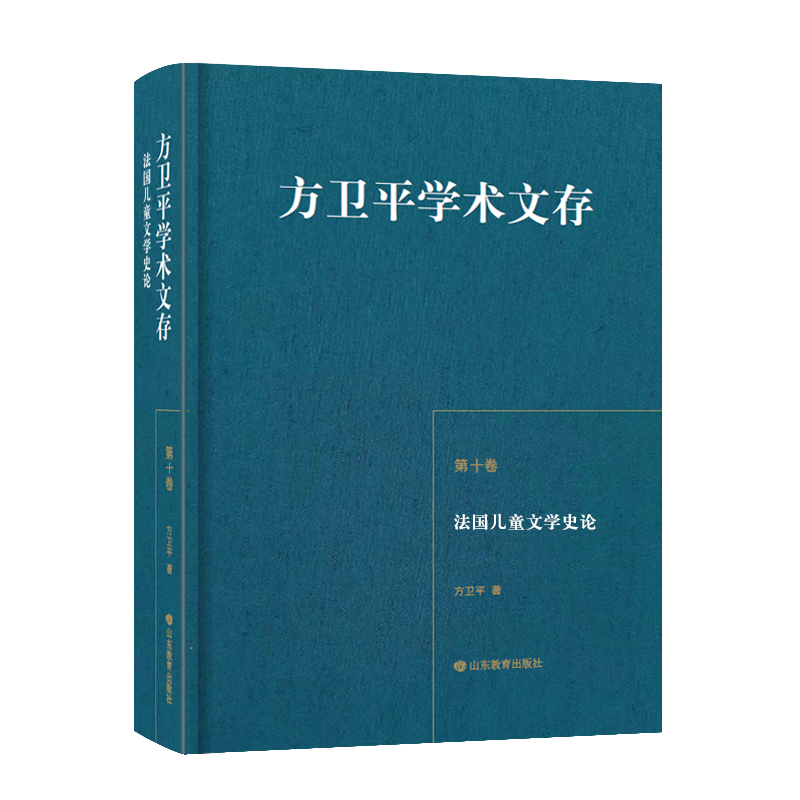 法国儿童文学史论