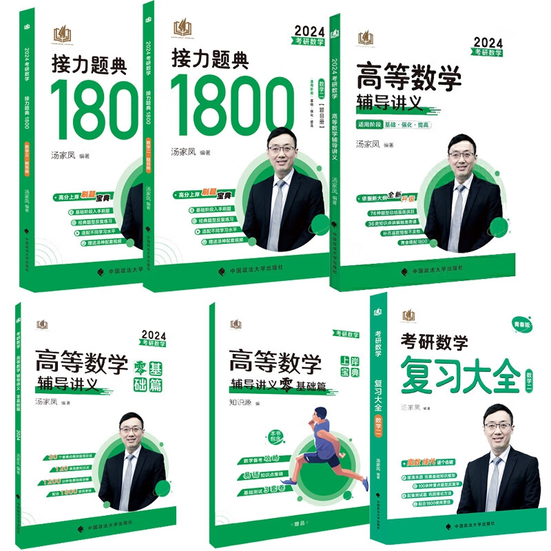 2024汤家凤提高四件套 数二