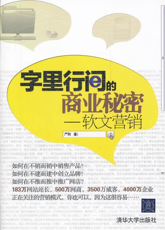 字里行间的商业秘密