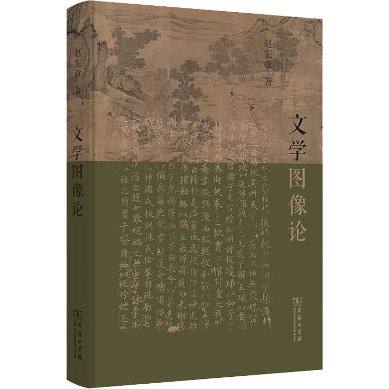 文学图像论 图书