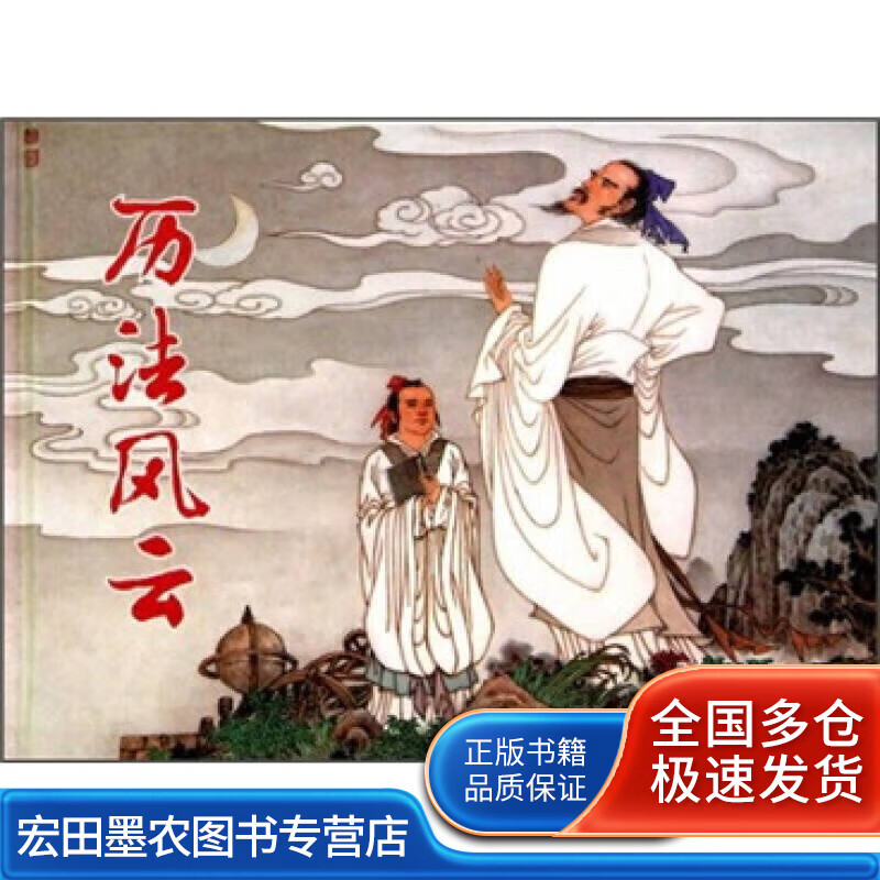 历法风云【好书】