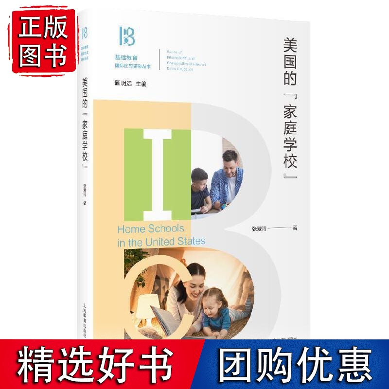 美国的“家庭学校”