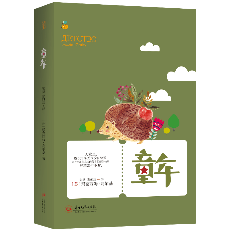 速发#【图书清仓】世界名著全集 超值低价捡漏学生党福利厂家补贴O 童年