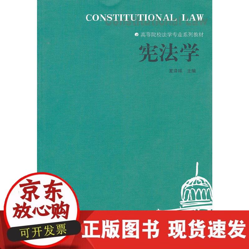【现货】宪法学