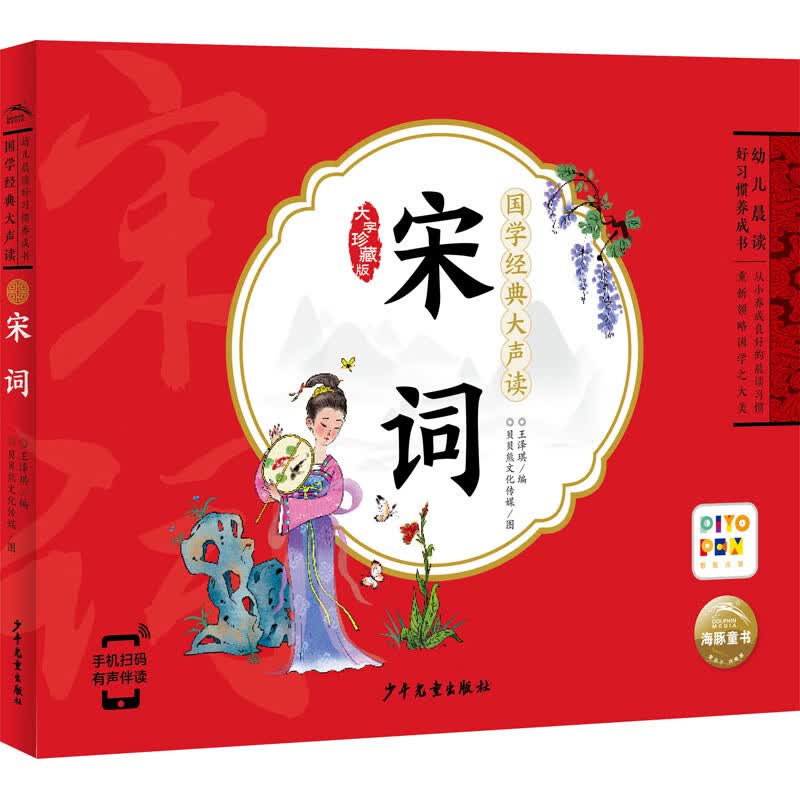 宋词 大字珍藏版 图书