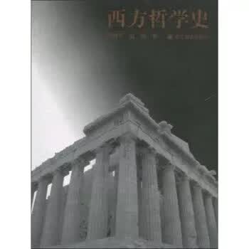 *9787040163629.西方哲学史 邓晓芒,赵林 2005-04-01