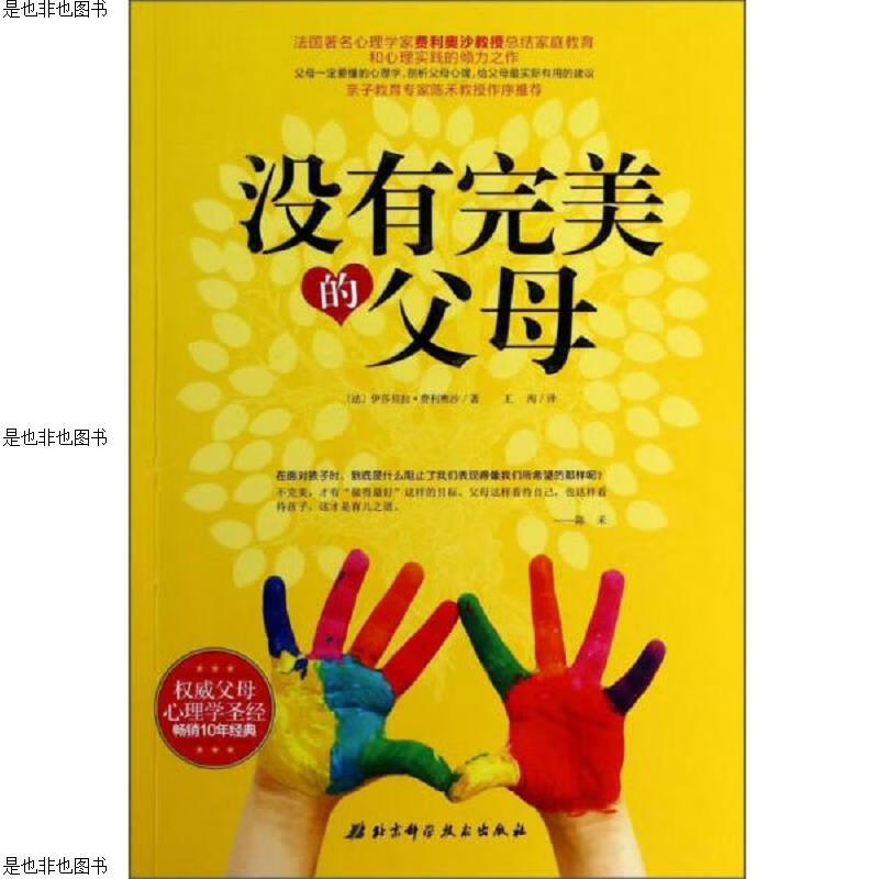 没有完美的父母