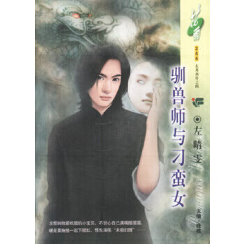 驯兽师与刁蛮女 黄昏