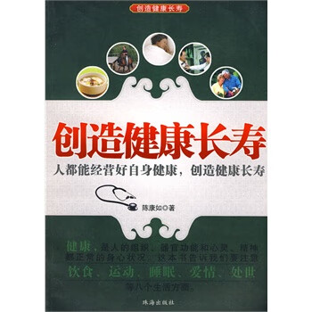 【图书】 创造健康长寿 9787545303308