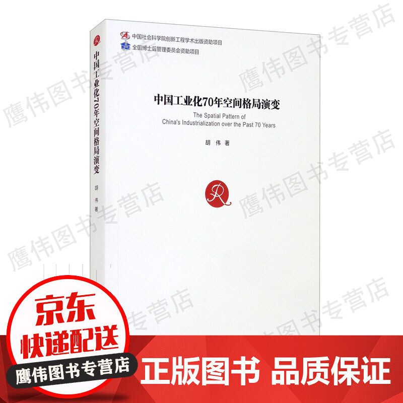 中国工业化70年空间格局演变