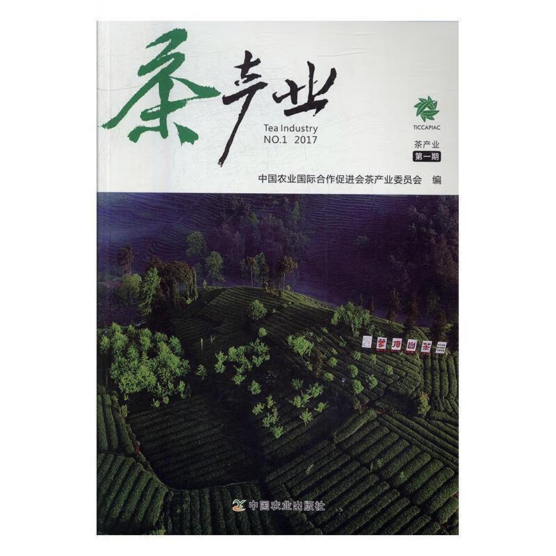茶产业期