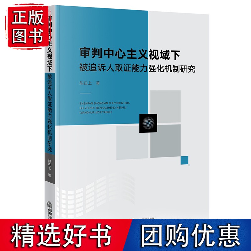 审判中心主义视域下被追诉人取证能力强化机制研究