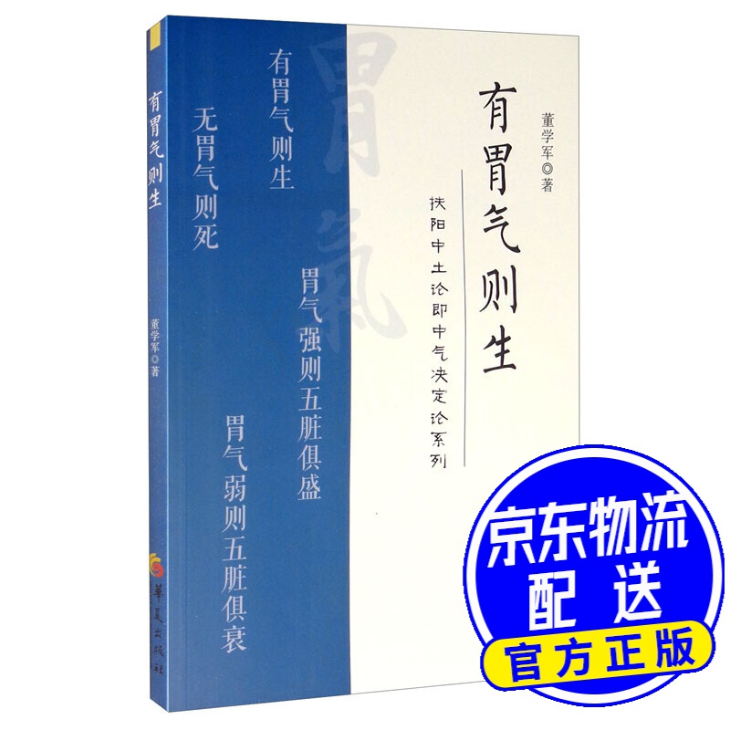 有胃气则生