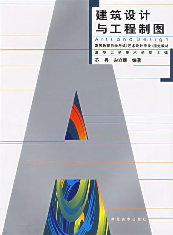 建筑设计与工程制图 苏丹