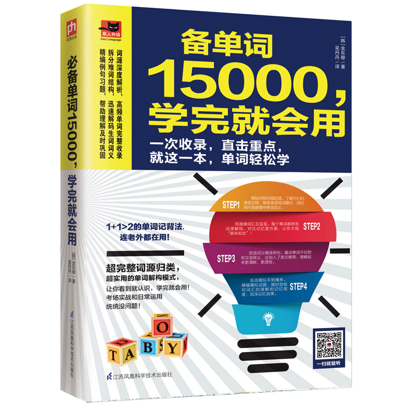 备单词15000 学完就会用 金东穆著 词源深度解析拆分难词结构熟悉英语构词模式 书籍