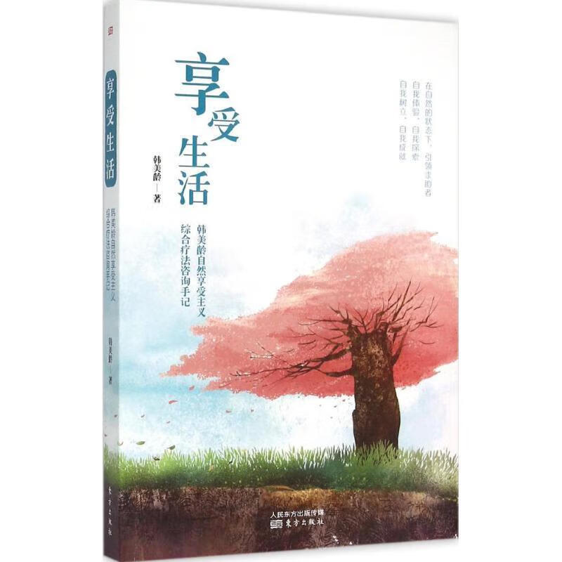 享受生活