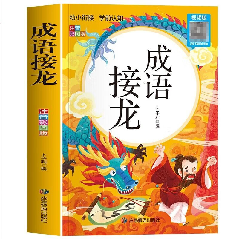 唐诗+成语 成语接龙 无规格