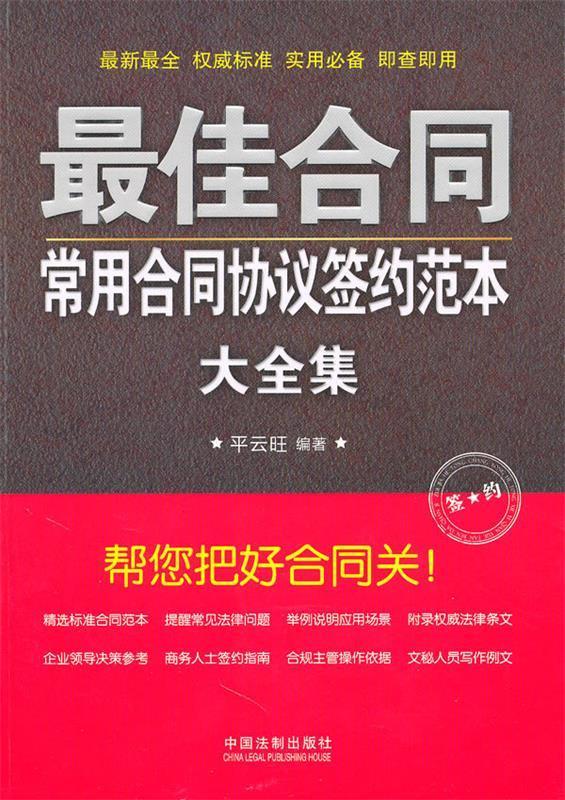 佳合同 平云旺编著