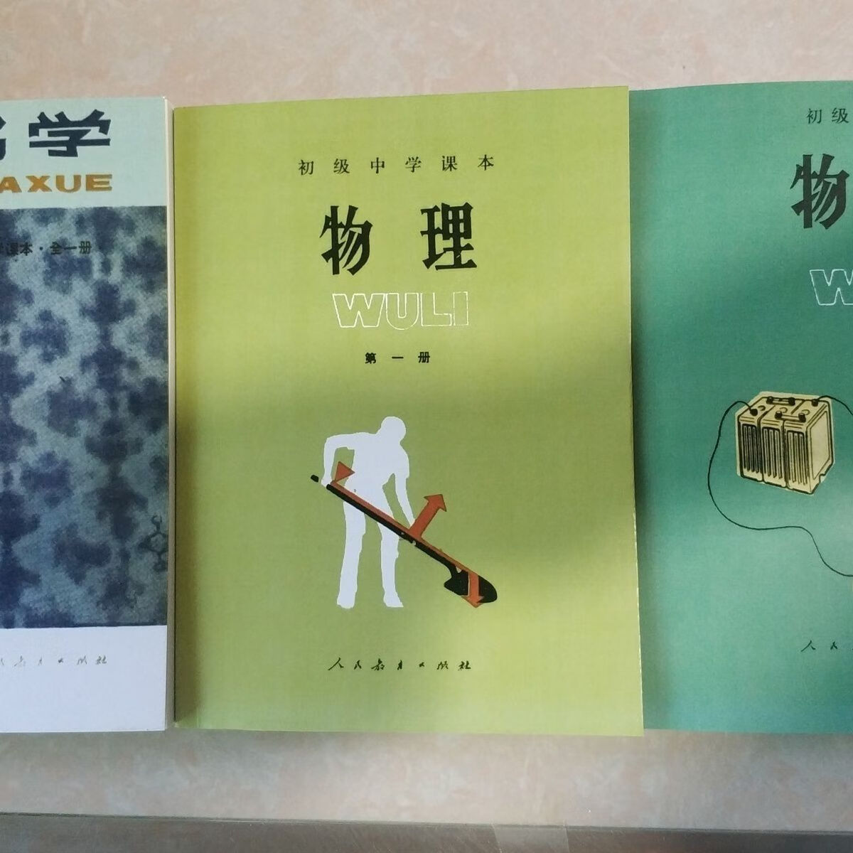 书老课本老版教科书 共三本 全新